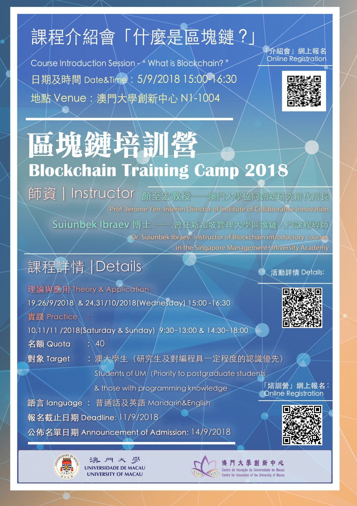 Blockchain Training Camp 2018/2019 | Centre for Innovation and ...