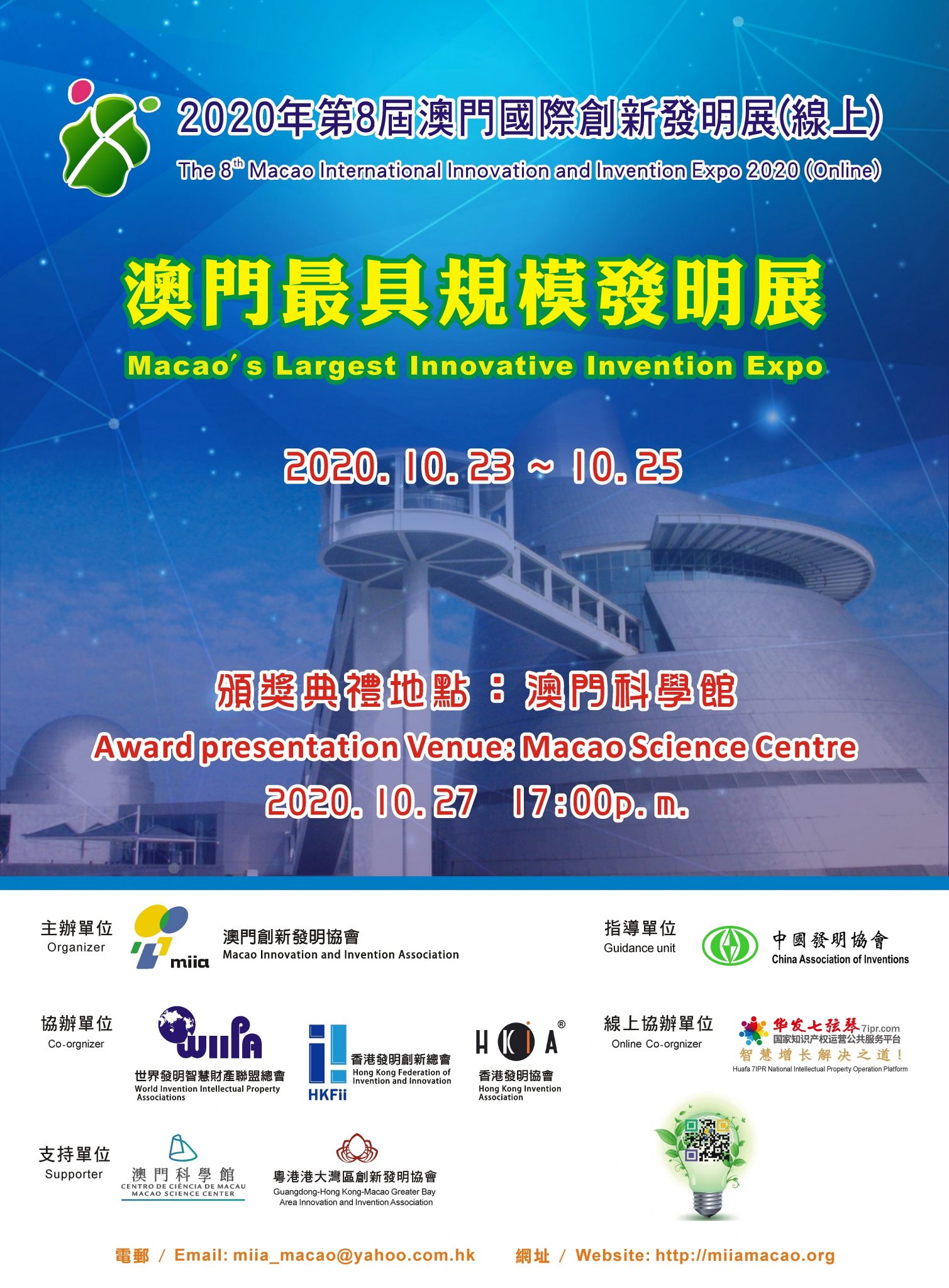 [External Activity] The 8th Macao International Innovation and ...