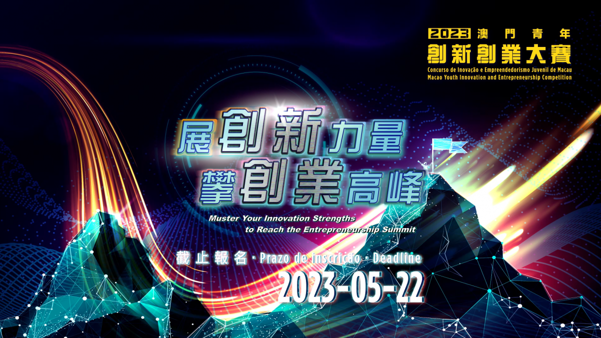 2023 活動 | Centre for Innovation and Entrepreneurship